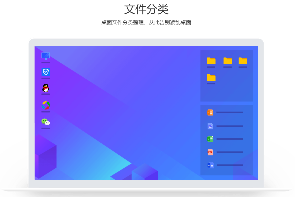 DeskGo – 腾讯桌面整理独立版：免费、好用的桌面文件分类整理工具 – 毛燕庆的官方网站